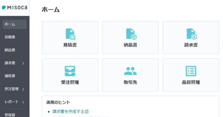 Misocaの使い方｜個人事業主が請求業務を効率化する便利なツール – ITフリーランスナビ