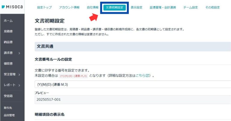 Misocaの使い方｜個人事業主が請求業務を効率化する便利なツール – ITフリーランスナビ