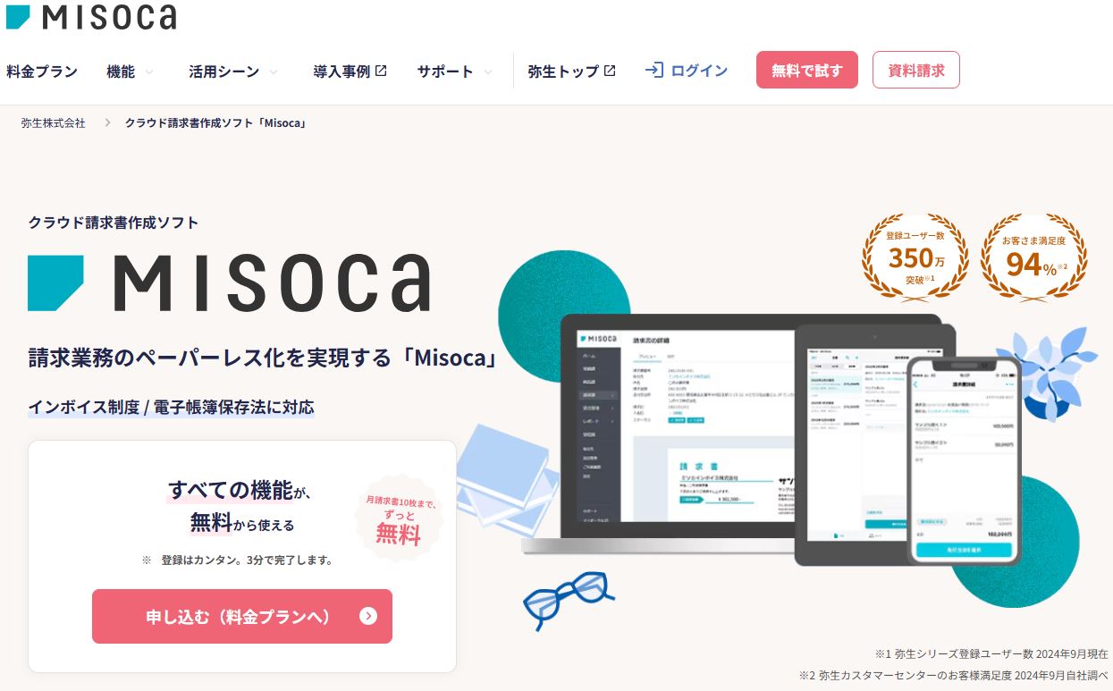 Misocaの使い方｜個人事業主が請求業務を効率化する便利なツール – ITフリーランスナビ