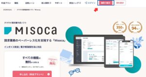 Misocaの使い方｜個人事業主が請求業務を効率化する便利なツール – ITフリーランスナビ